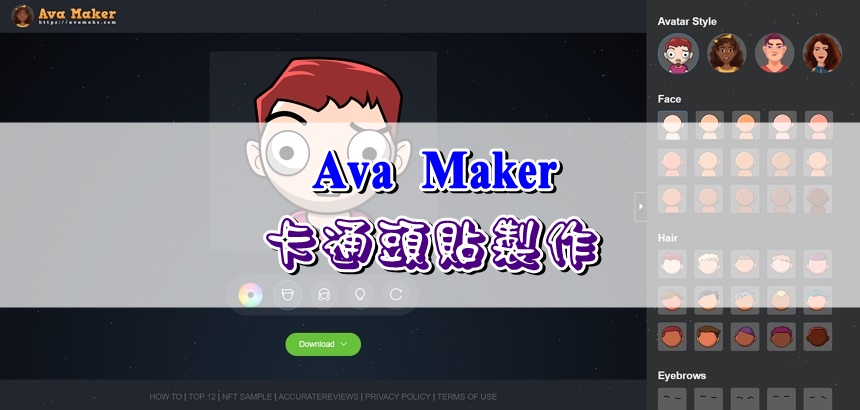 Ava Maker 線上卡通大頭貼，DIY不求人 - 挨踢路人甲