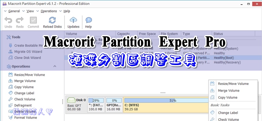 限時終身免費 Macrorit Partition Expert Pro 硬碟分割區調整工具 - 挨踢路人甲