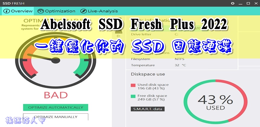 Abelssoft SSD Fresh Plus 2022 一鍵優化你的 SSD 固態硬碟 - 挨踢路人甲