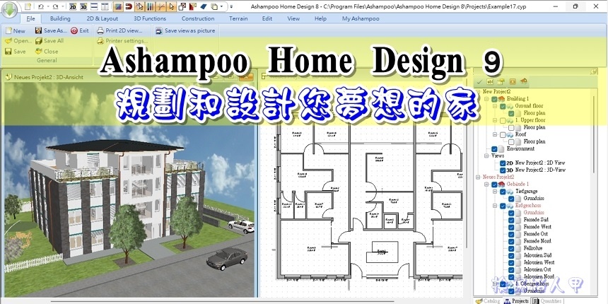 限時終身免費 Ashampoo Home Design 9 ，規劃和設計您夢想的家 - 挨踢路人甲